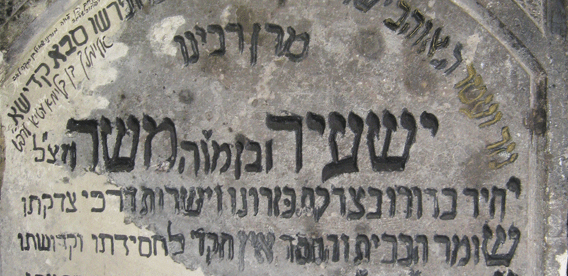 Donate to Jewish Charity | Reb Shayele Kerestir | Rav Lehoishia